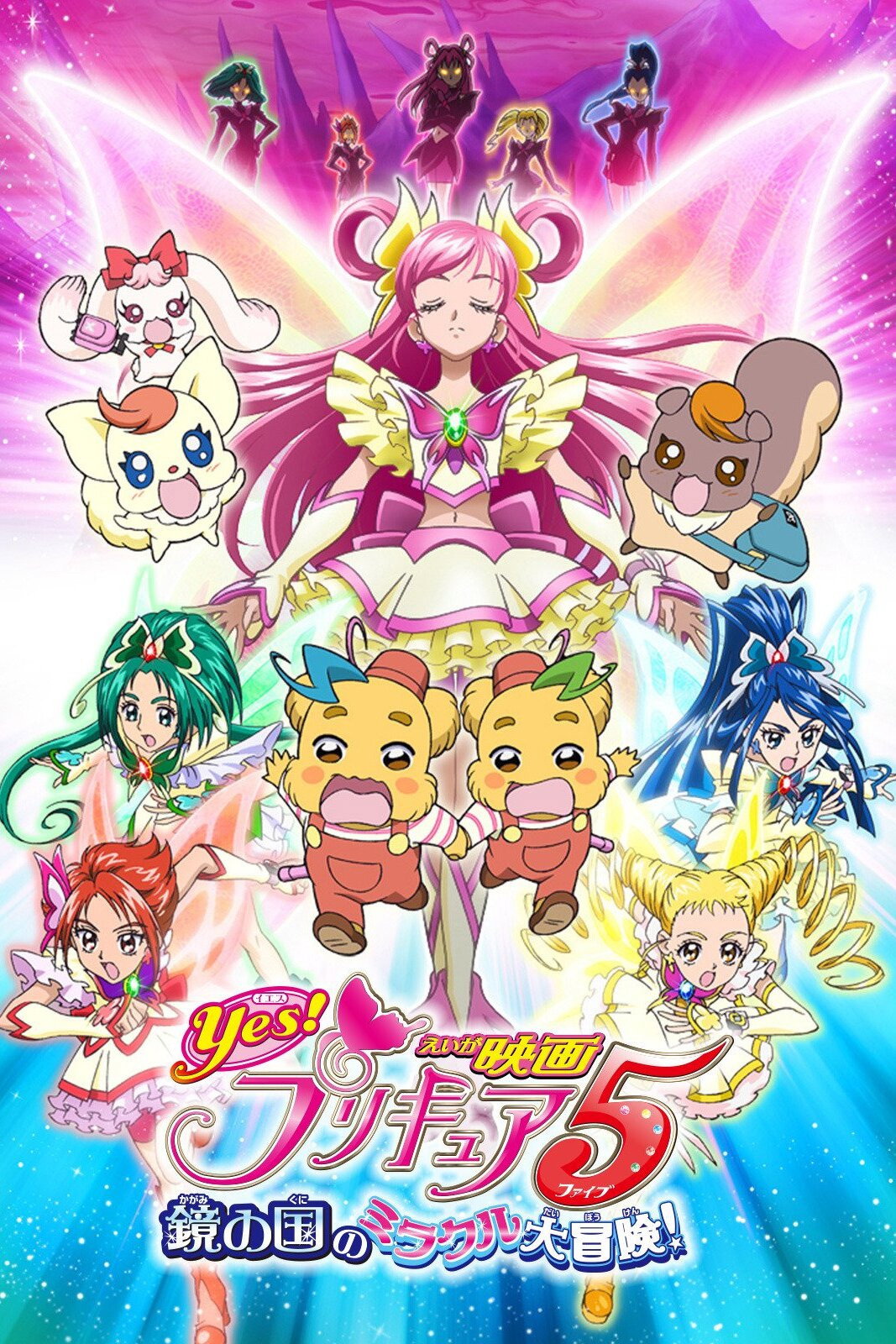 Yes! Precure 5: The Great Miracle Adventure in the Country of Mirrors ...