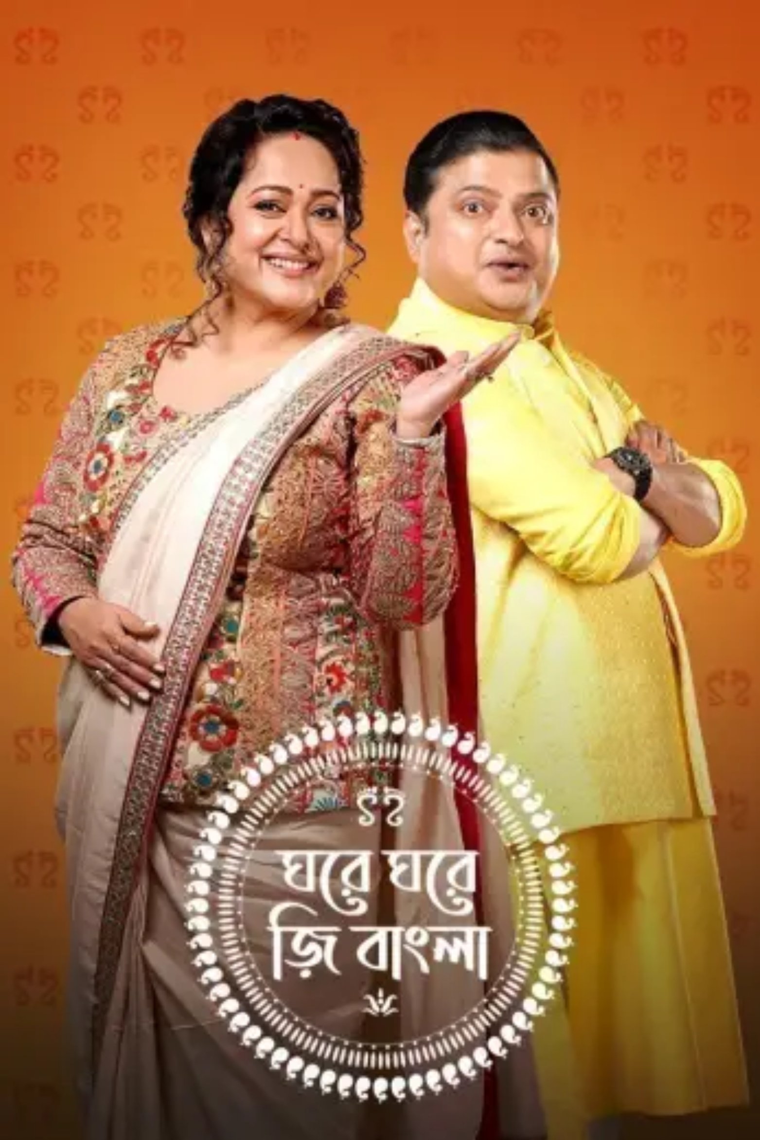 Ghore Ghore Zee Bangla (TV Series) - Posters — The Movie Database (TMDB)