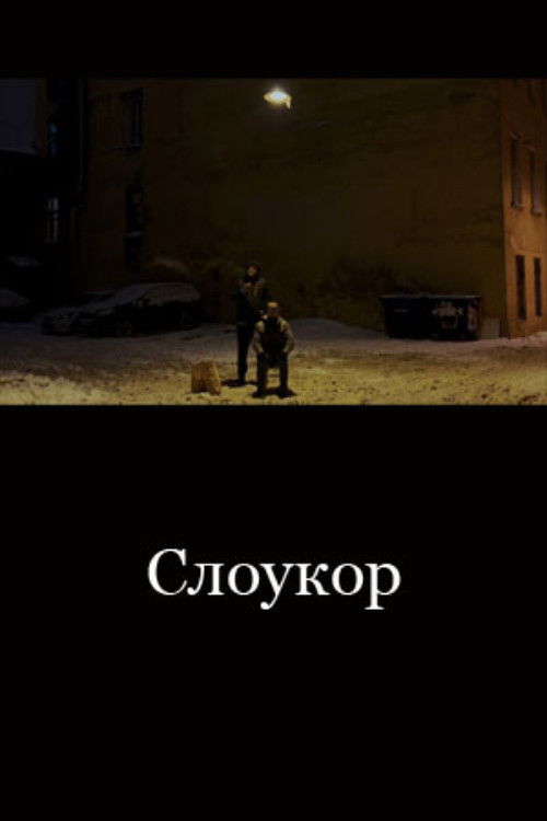 Slowcore (2022) - Posters — The Movie Database (TMDB)