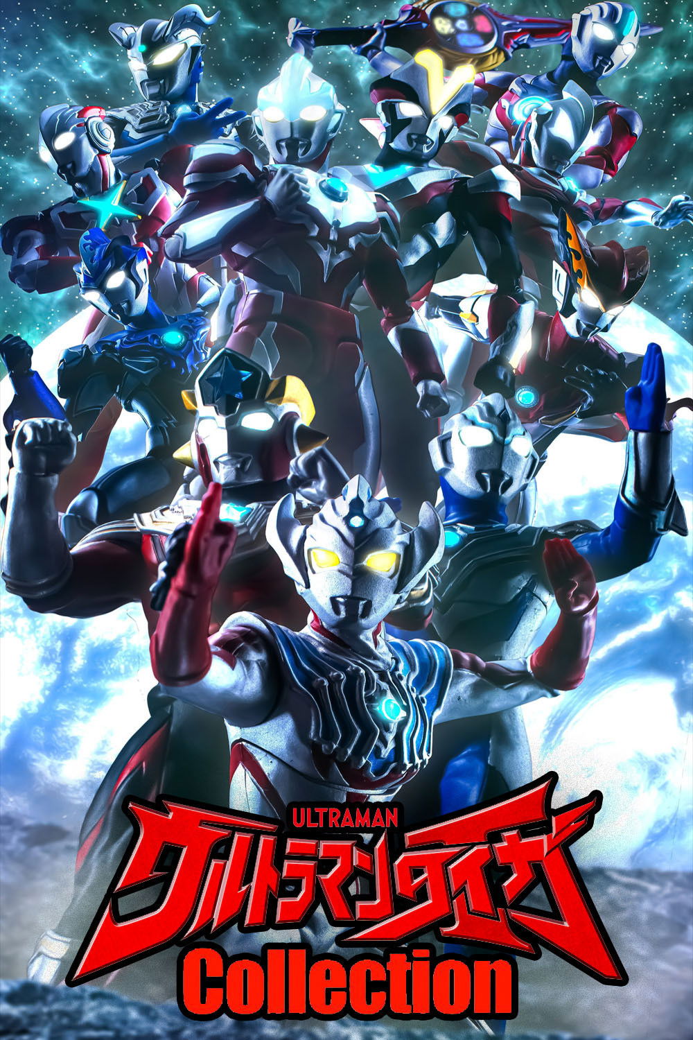Ultraman Collection | The Poster Database (TPDb)