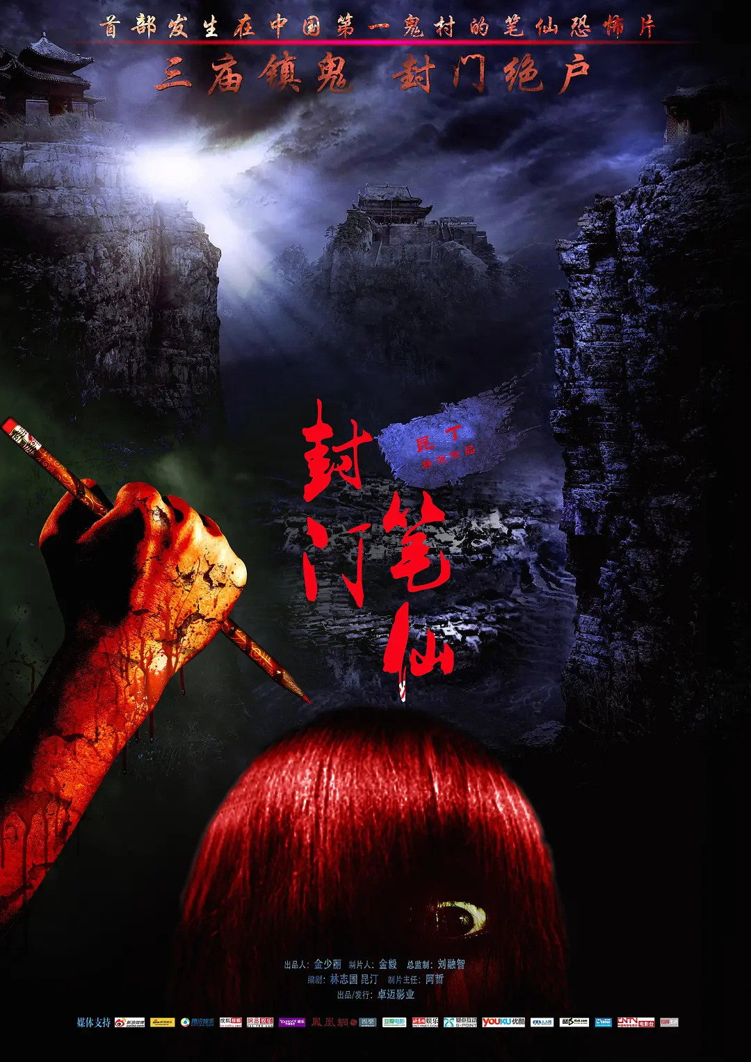 Feng Men Bi Xian (2020) | The Poster Database (TPDb)