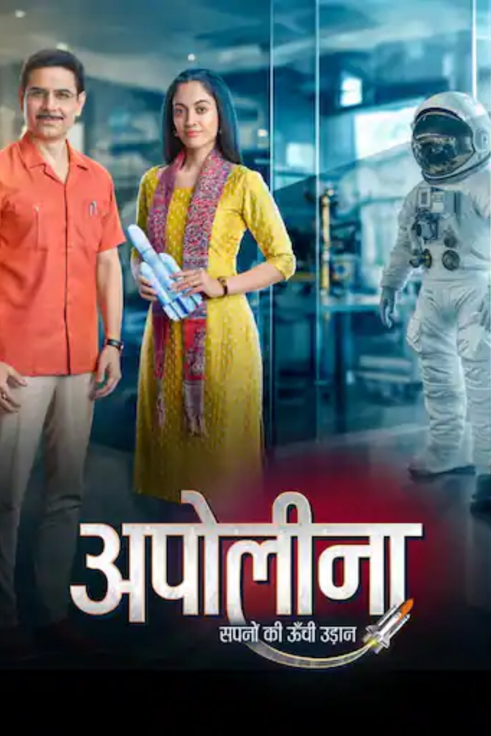 Apollena (TV Series 2024- ) - Posters — The Movie Database (TMDB)