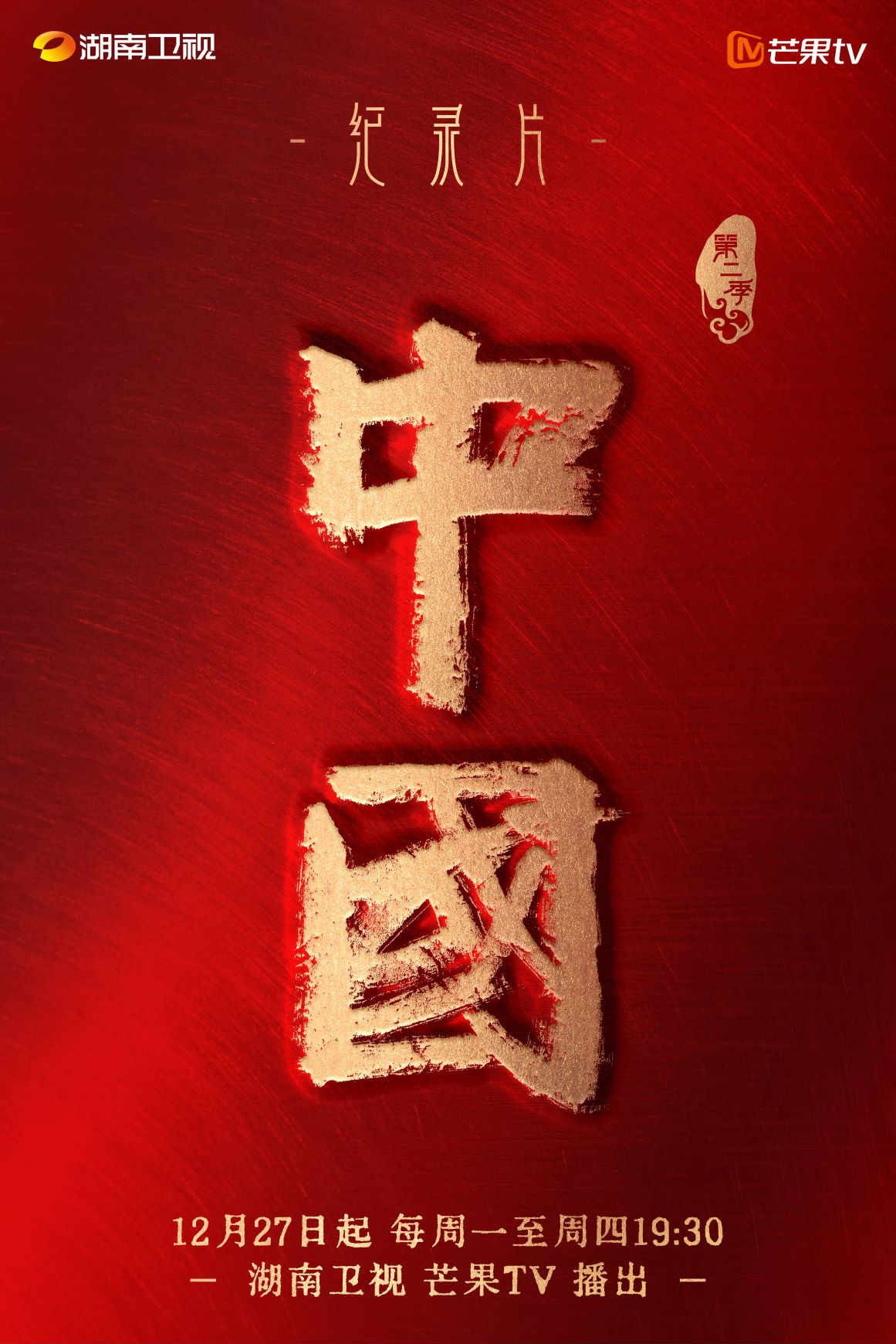 China (TV Series 2020- ) - Posters — The Movie Database (TMDB)