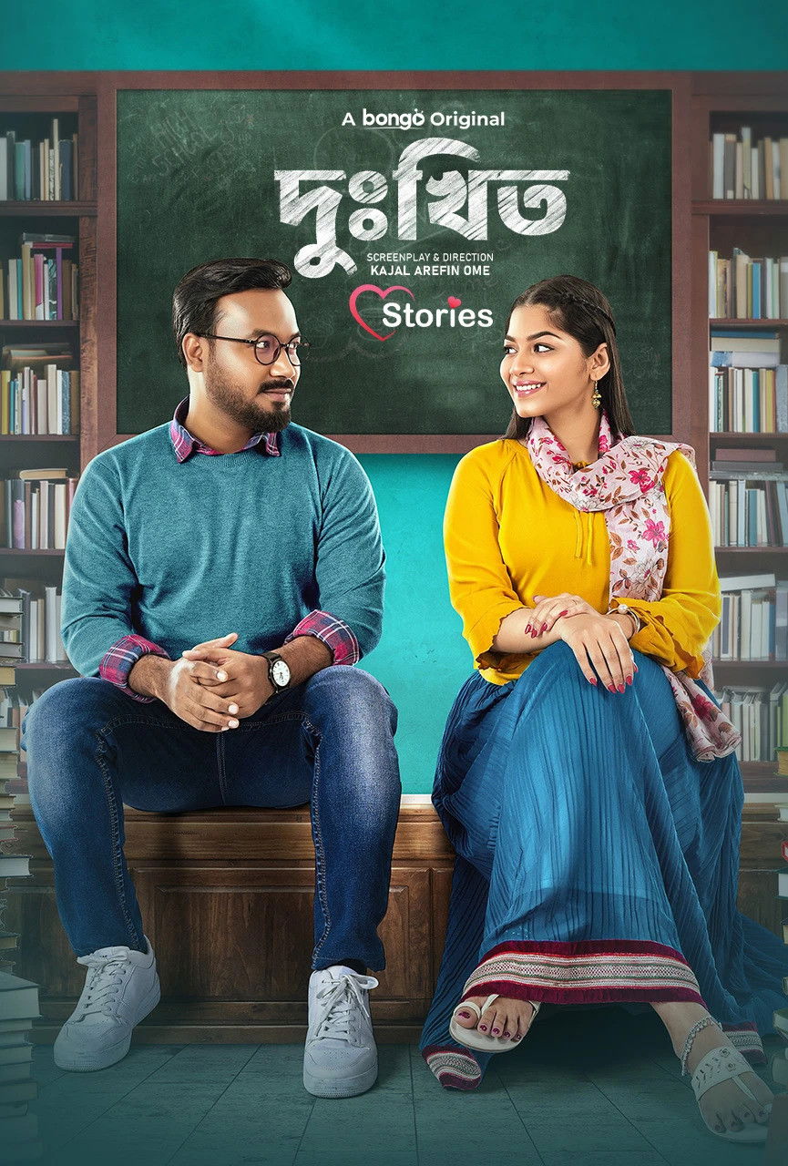 Dukkhito - Posters — The Movie Database (TMDB)