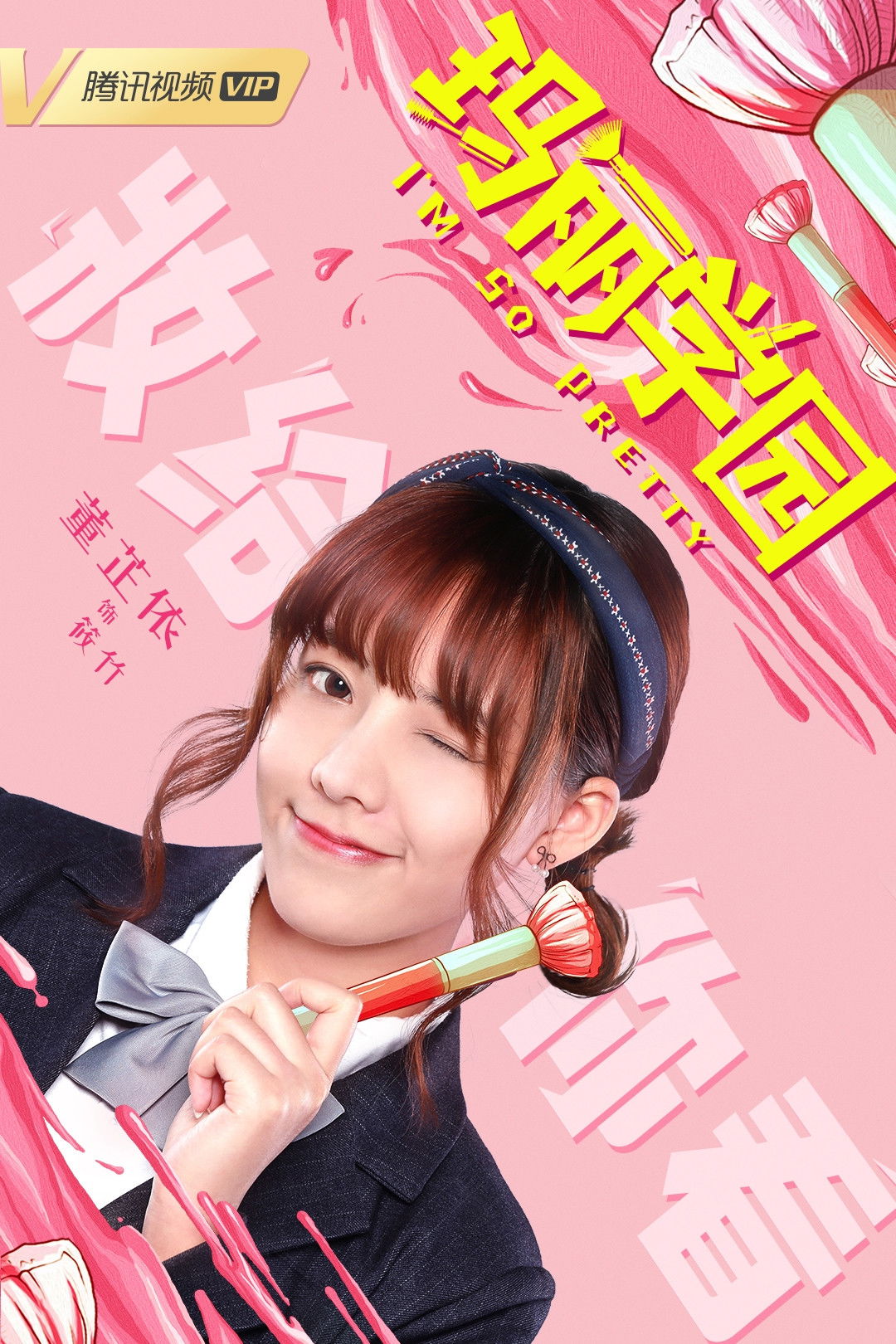 I'm So Pretty (TV Series 2019-2019) - Posters — The Movie Database (TMDB)