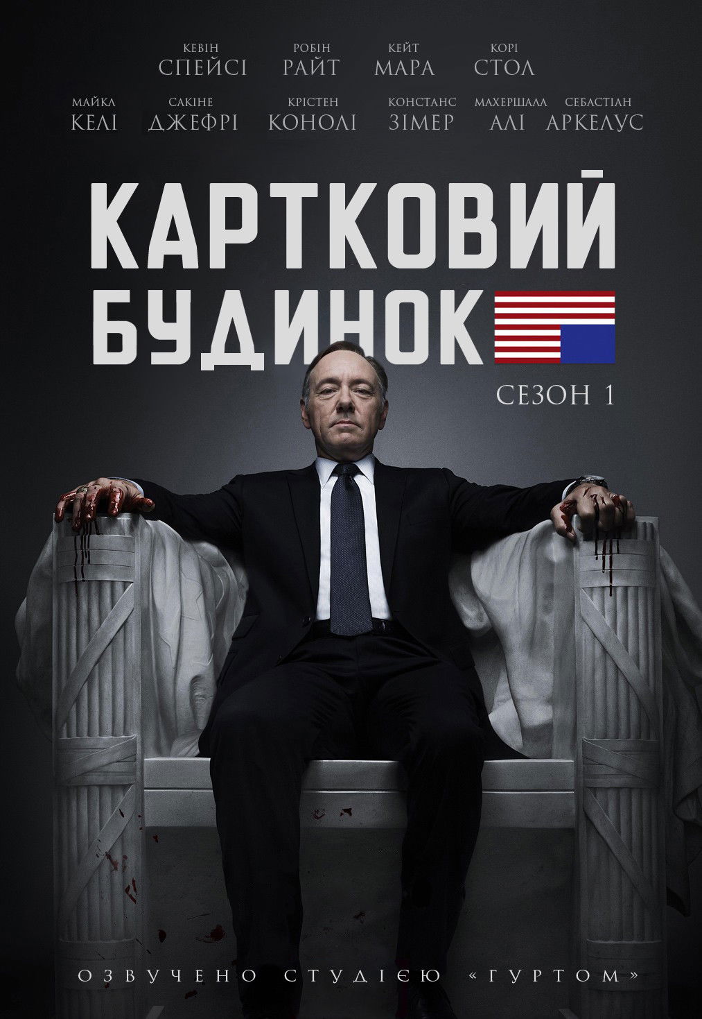 House of Cards (TV Series 2013-2018) - Posters — The Movie Database (TMDb)