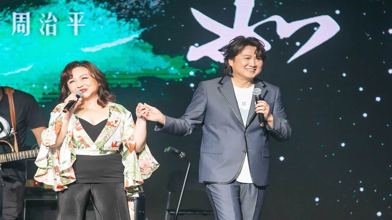 Steve Chou Just Like the First Time Concert Tour 2022 (2022) - AZ Movies