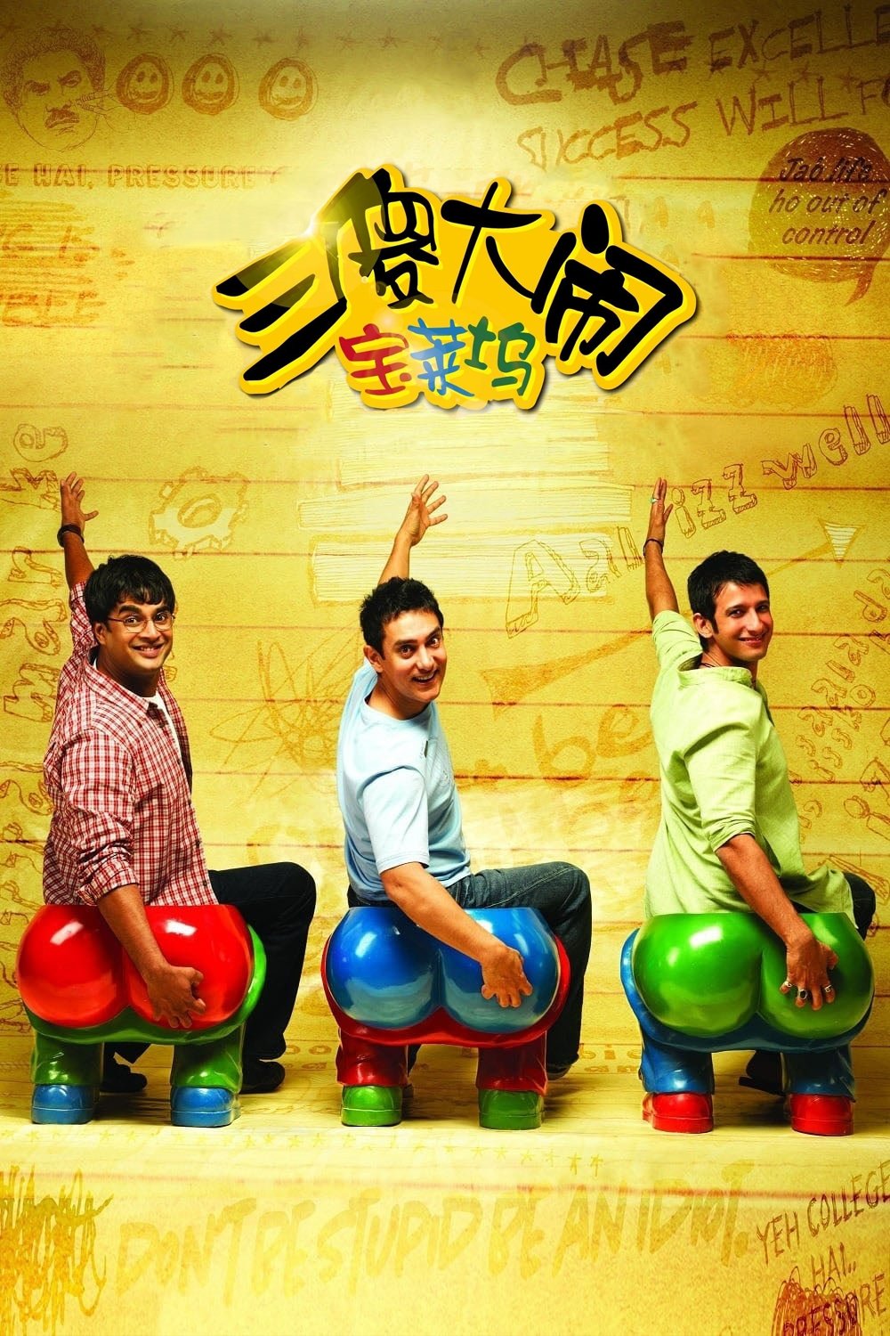 3 Idiots (2009) - Posters — The Movie Database (TMDB) 3 Idiots (2009) - Posters — The Movie Database (TMDB)