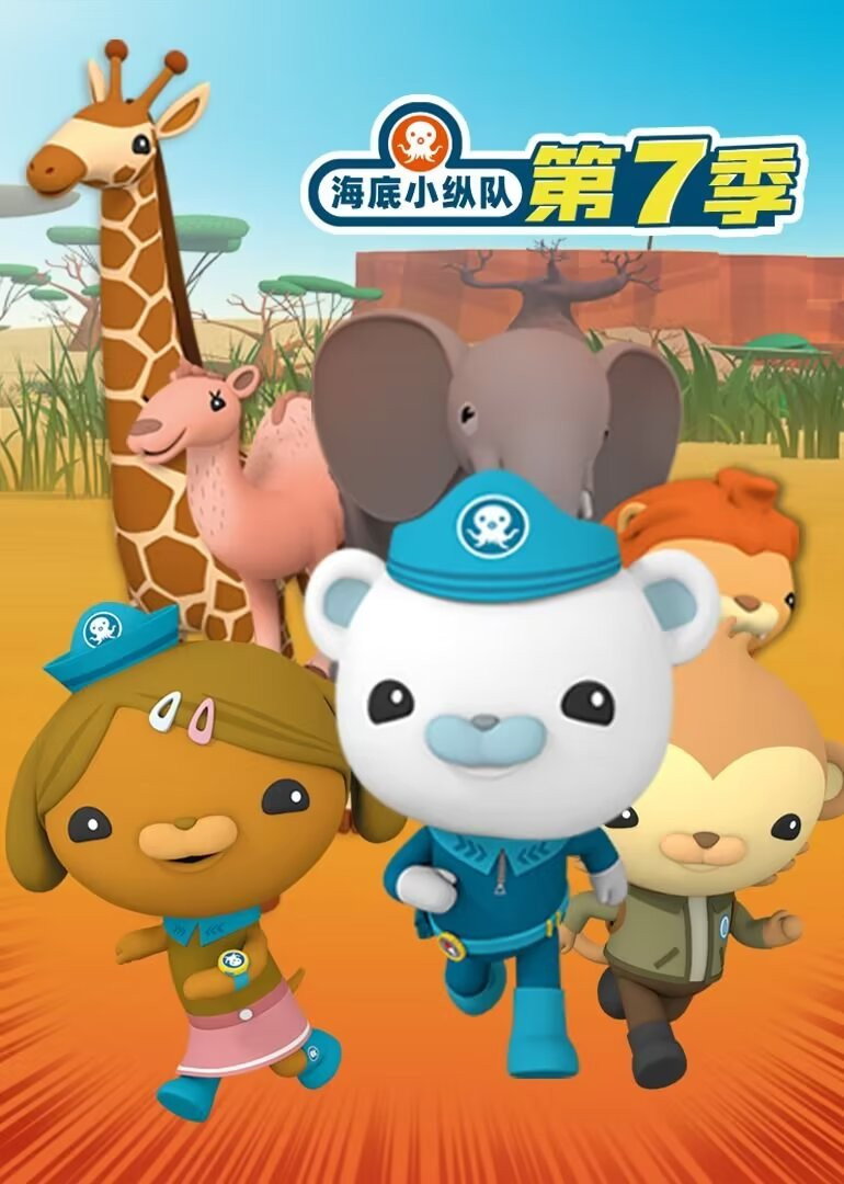 Octonauts (TV Series 2010- ) - Posters — The Movie Database (TMDB)