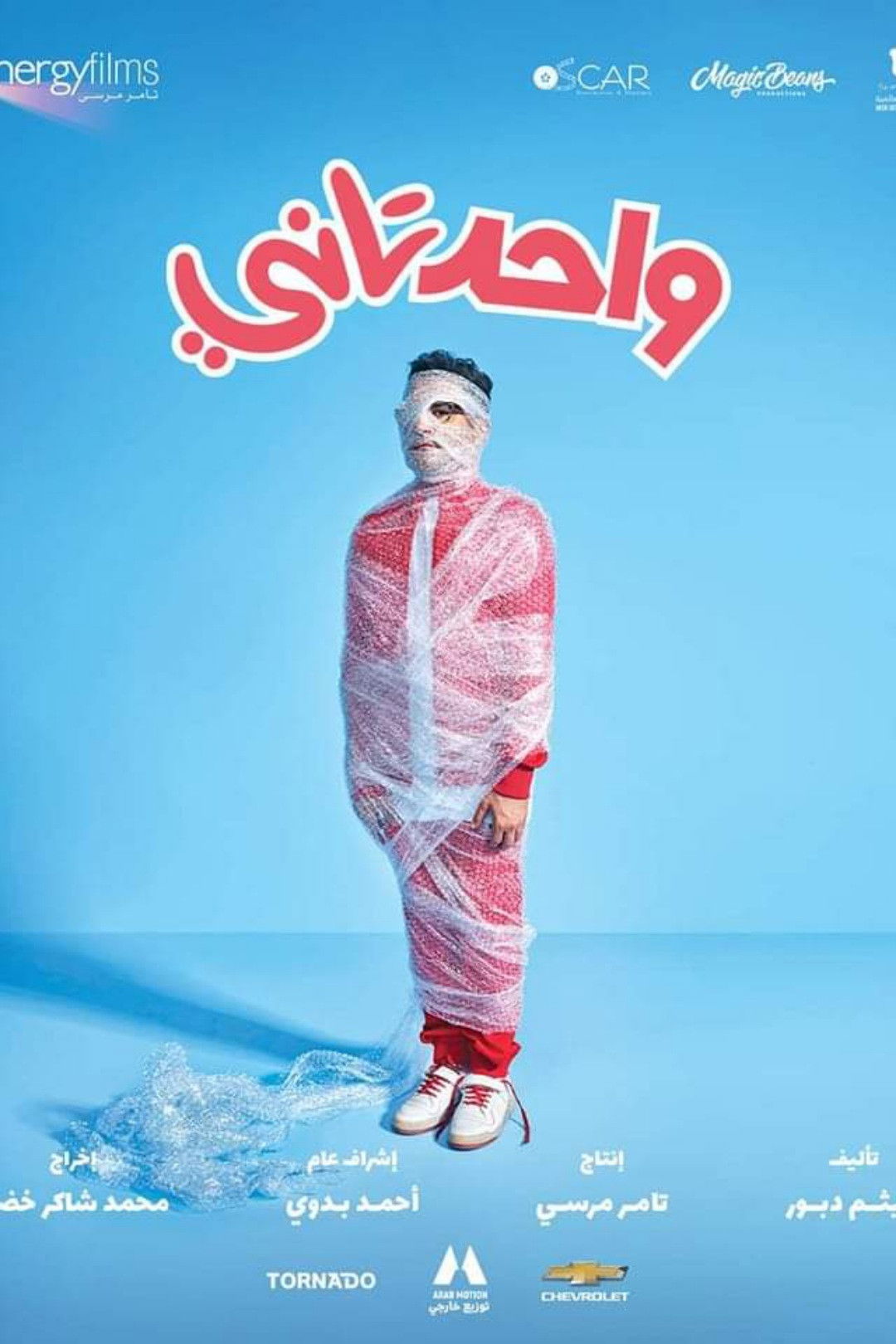 Another One (2022) - Posters — The Movie Database (TMDB)