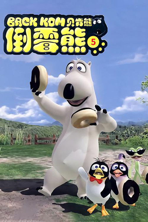 Bernard (TV Series 2006- ) - Posters — The Movie Database (TMDB)