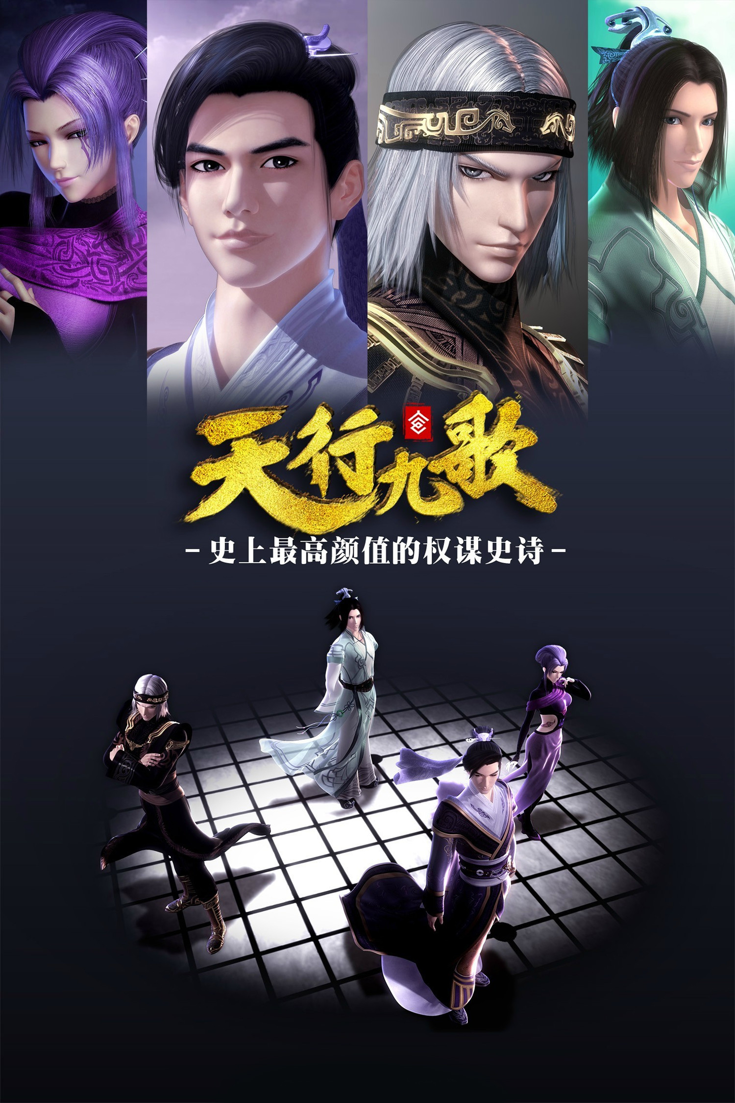 Qin's Moon: Nine Songs of the Moving Heavens (N/A) | The Poster ...