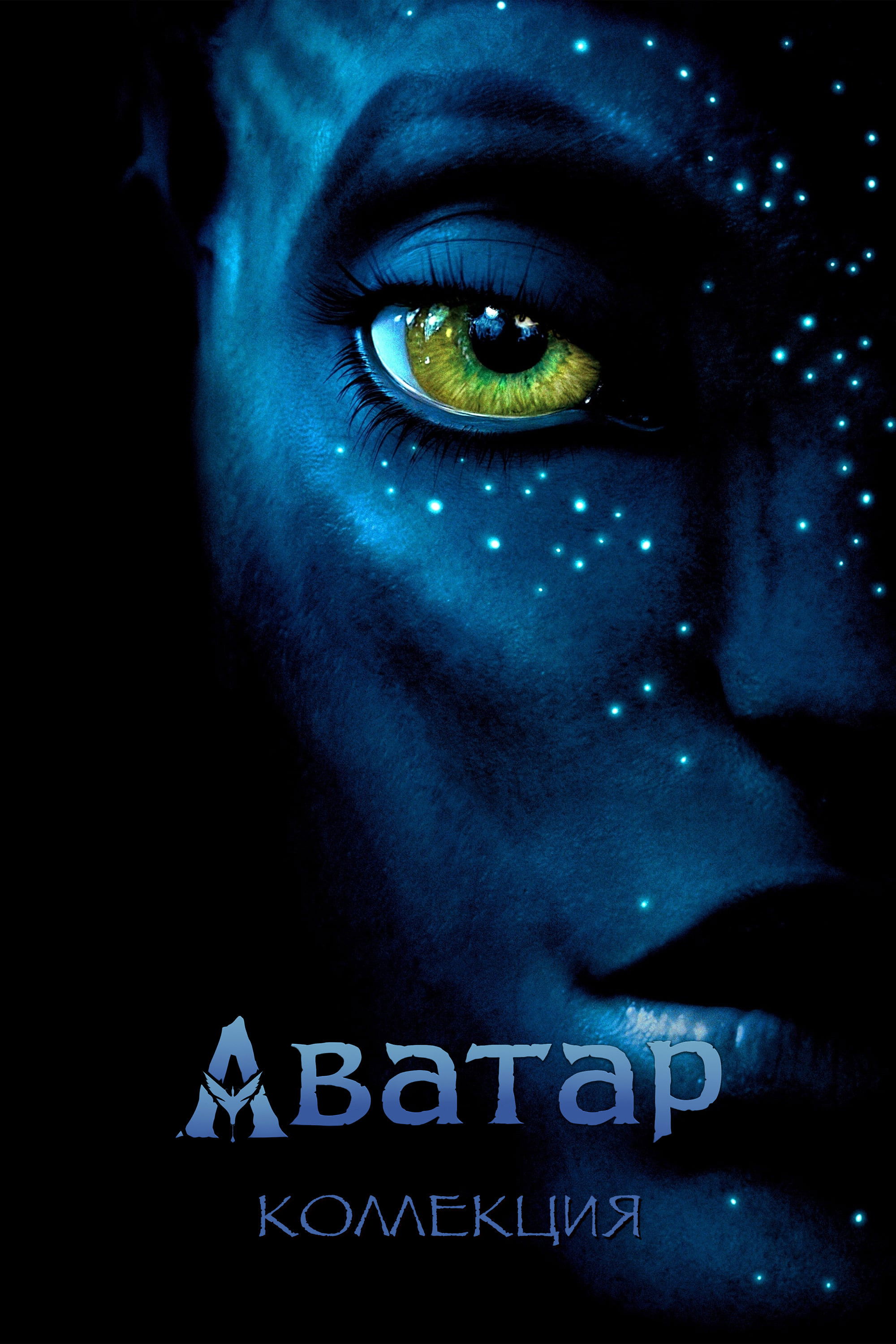 Avatar 2 Movie Posters