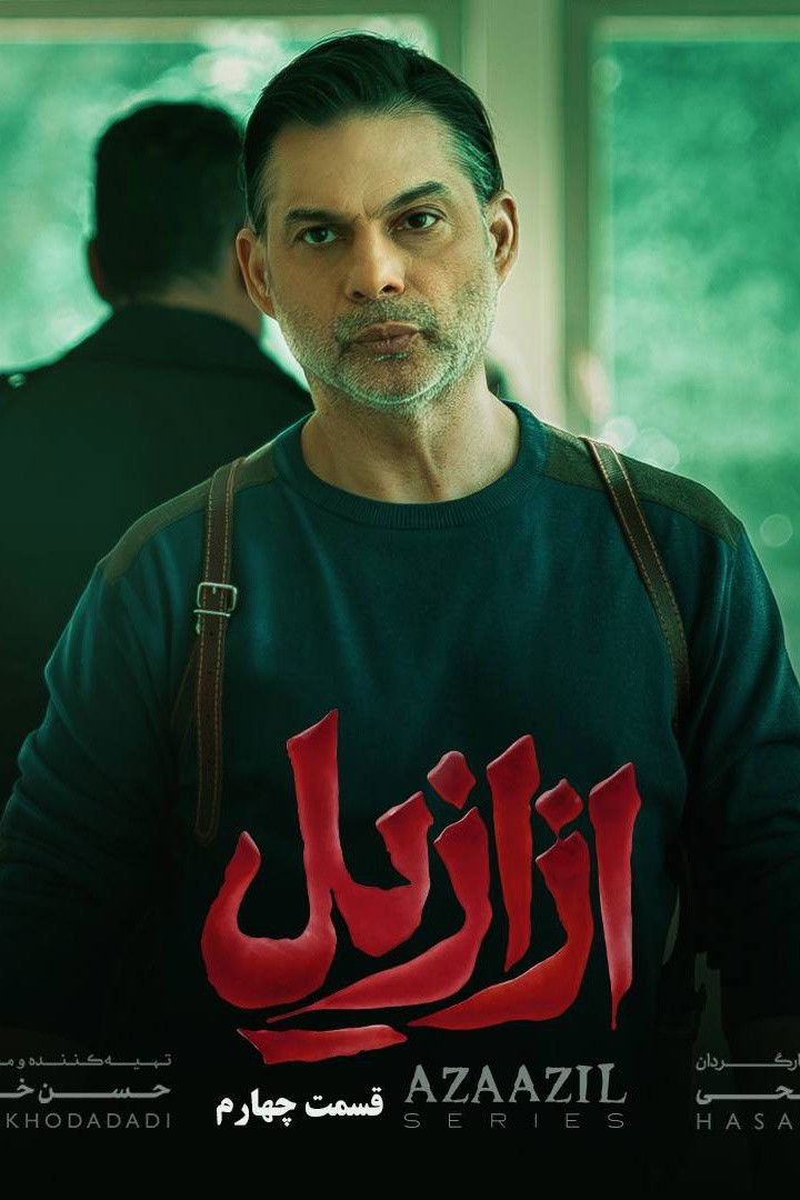 Azaazil (TV Series 2025- ) - Posters — The Movie Database (TMDB)