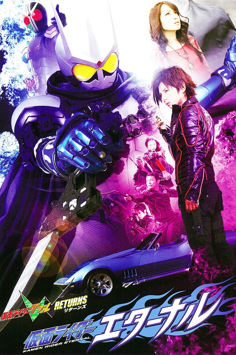 Kamen Rider W Returns: Kamen Rider Eternal (2011) Cast & Crew | HowOld.co Kamen Rider W Returns: Kamen Rider Eternal (2011) Cast & Crew | HowOld.co