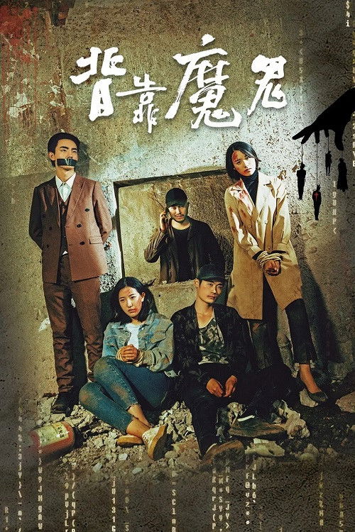 Back To The Devil (2020) - Posters — The Movie Database (TMDB)