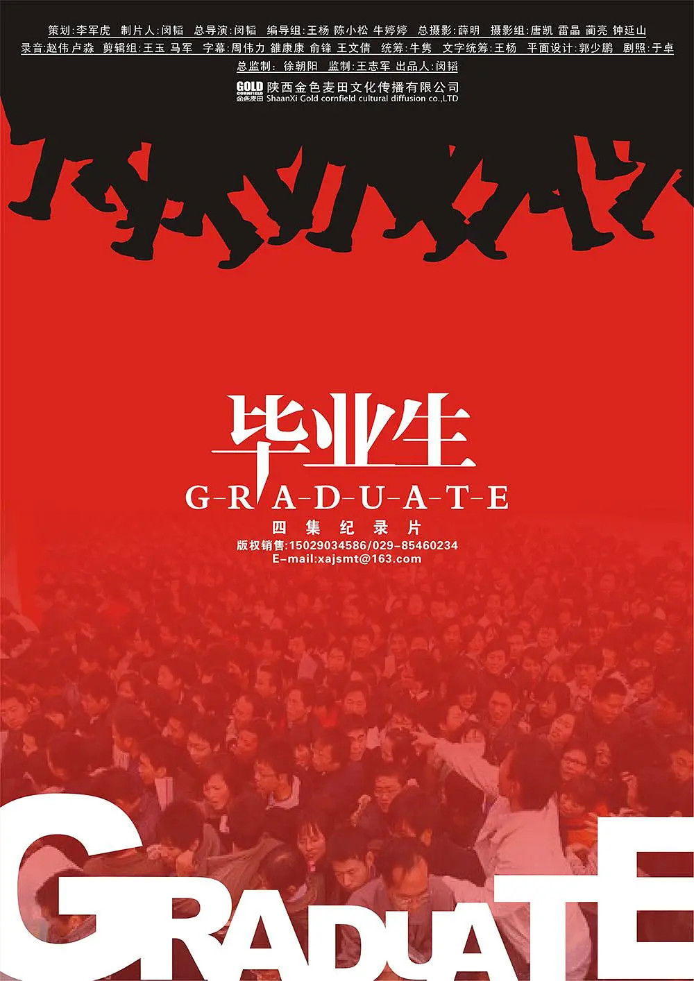 Graduate (2009) - Posters — The Movie Database (TMDB)