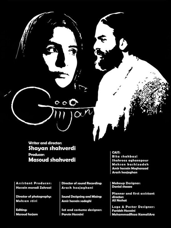 Giti Jan (2022) - Posters — The Movie Database (TMDB)