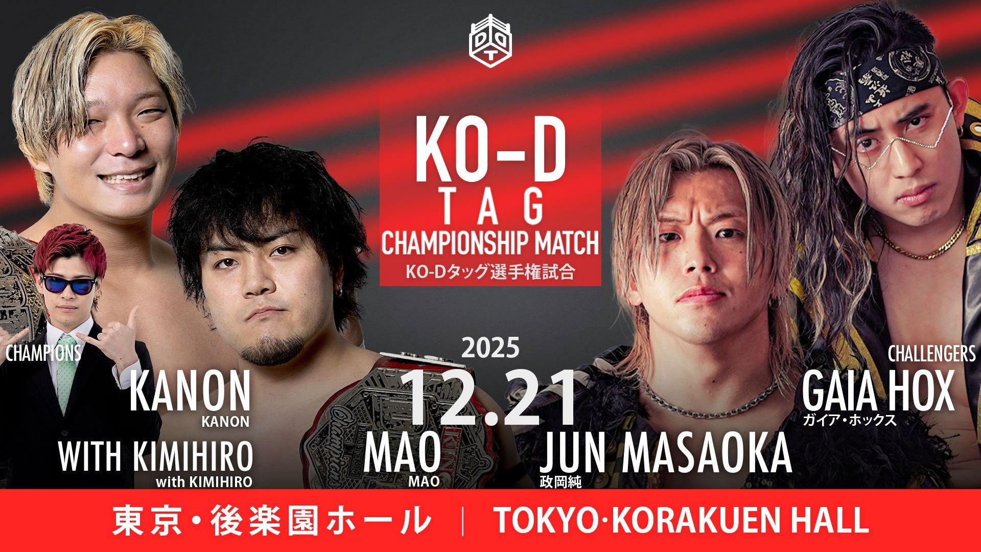 DDT Ring Finale 2025 ~Everyone is the star of the curtain call~ (2025 ...