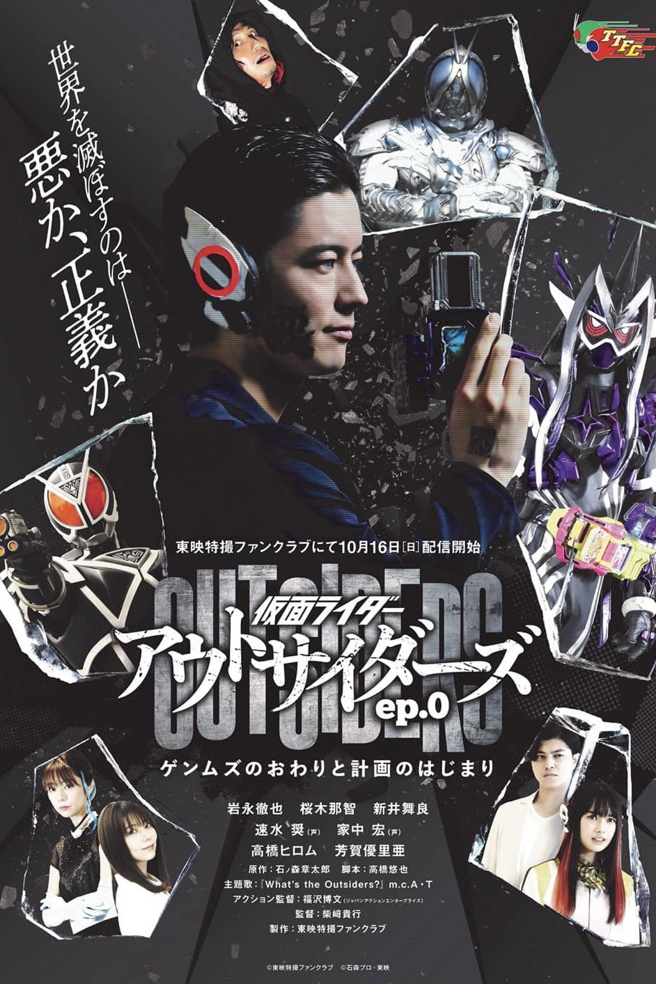 Kamen Rider Outsiders (2025) - Posters — The Movie Database (TMDB)