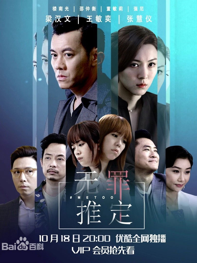 无罪推定 (TV Series 2021- ) - Posters — The Movie Database (TMDB)
