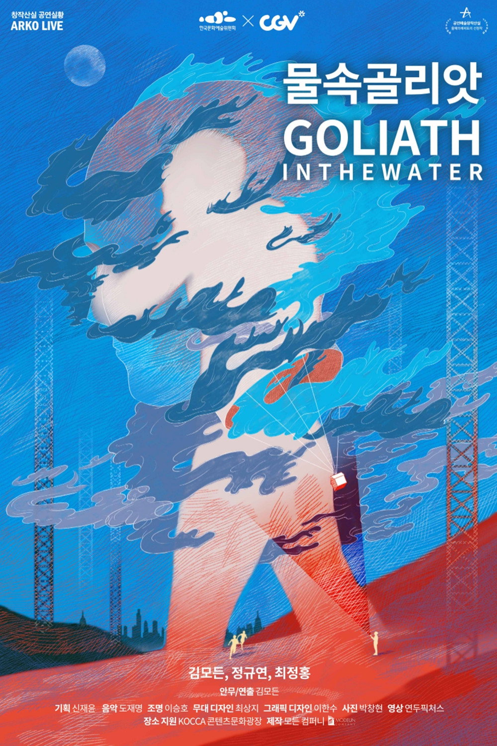 ARKO LIVE Dance: Goliath in the Water (2022) - Posters — The Movie ...
