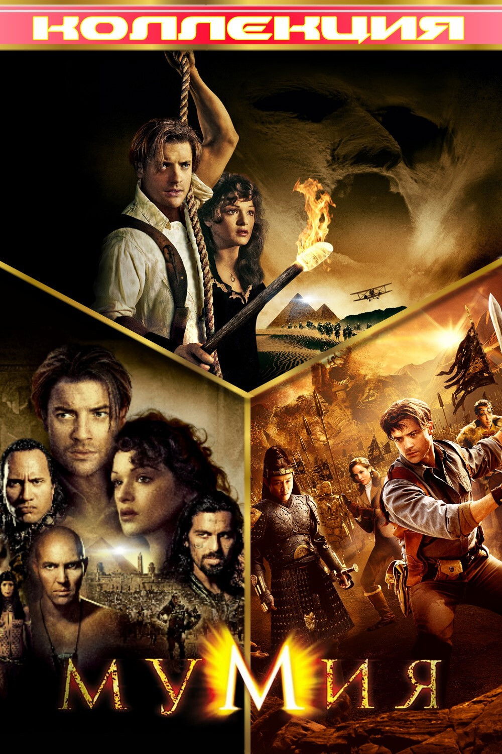 The Mummy Collection - Posters — The Movie Database (TMDB)