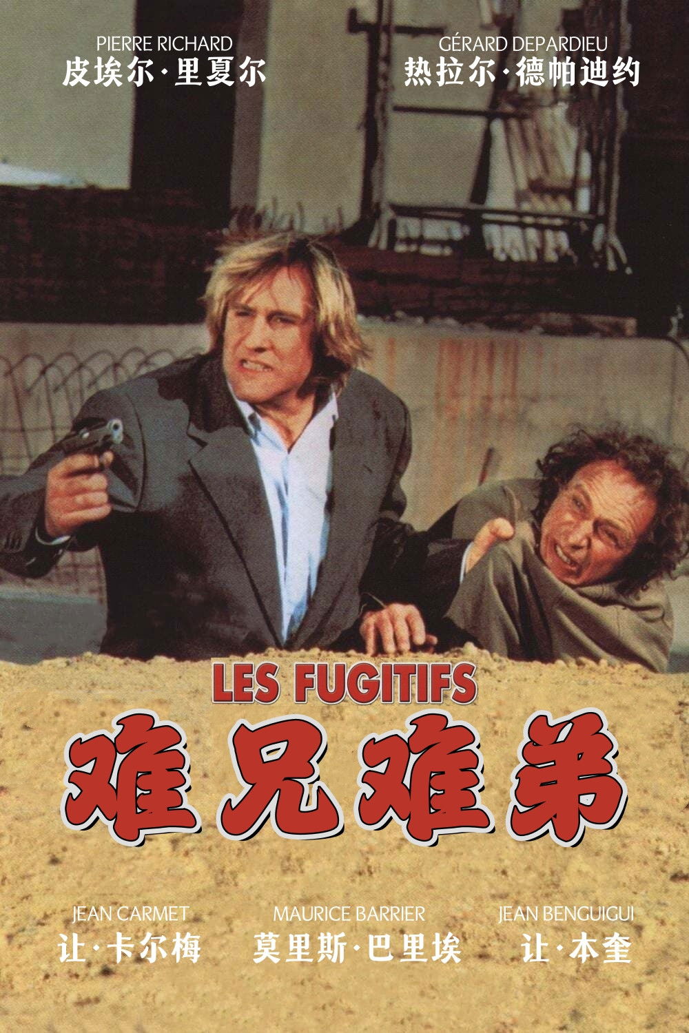 The Fugitives (1986) - Posters — The Movie Database (TMDB)
