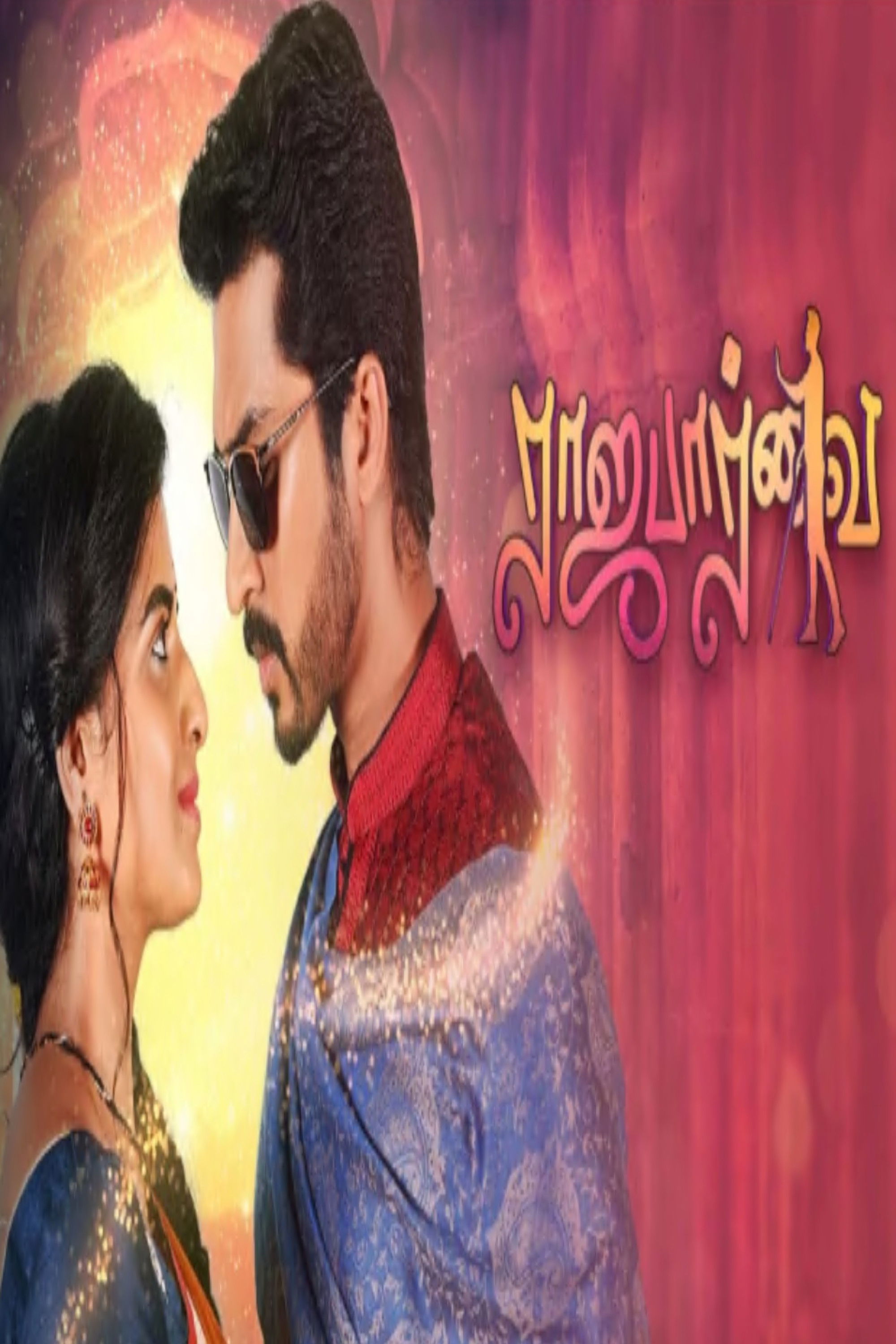 Raja Paarvai (N/A) | The Poster Database (TPDb)