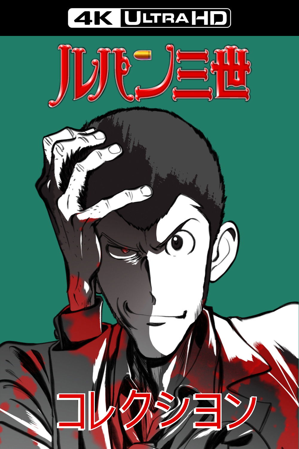 Lupin III Collection | The Poster Database (TPDb)