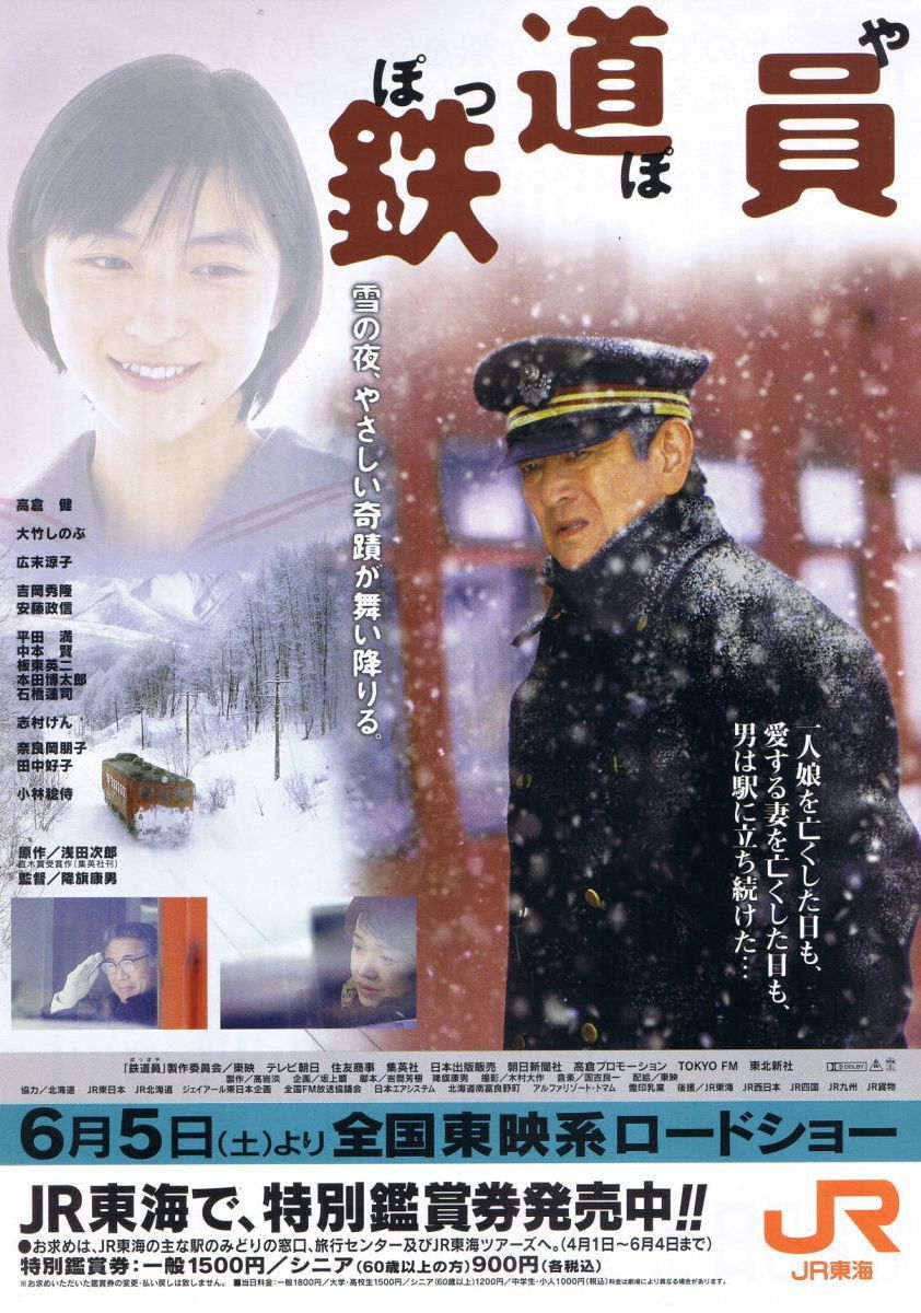 Railroad Man | Poppoya (1999) - Японски филми - Eastern Spirit