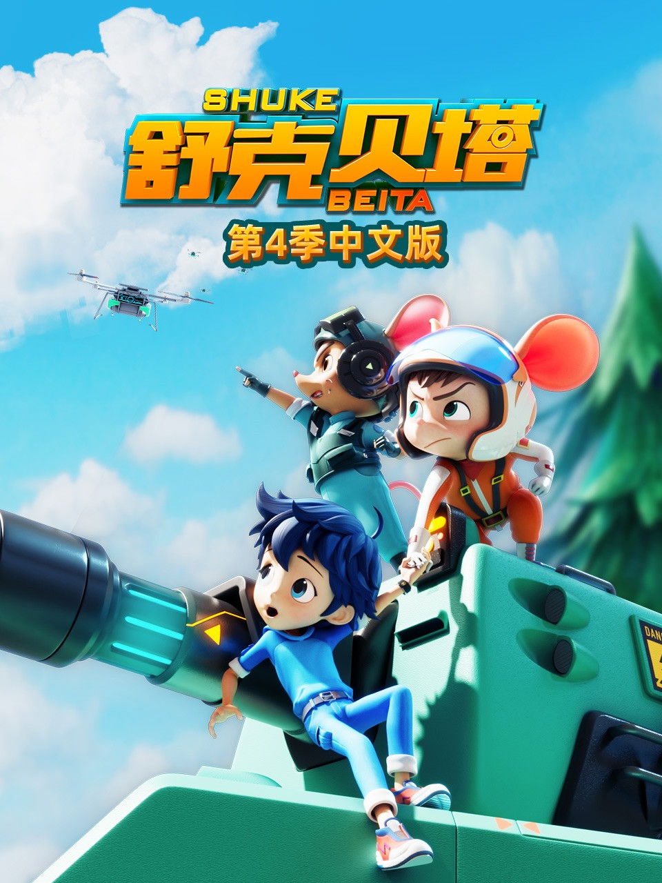 Shuke Beita (TV Series 2019- ) - Posters — The Movie Database (TMDB)