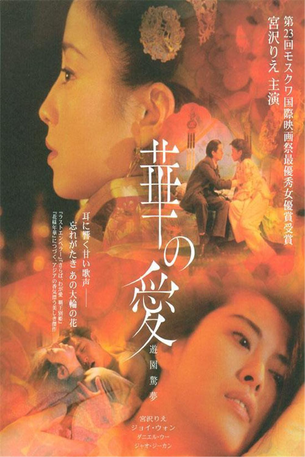Peony Pavilion (2001) – Movies – Filmanic
