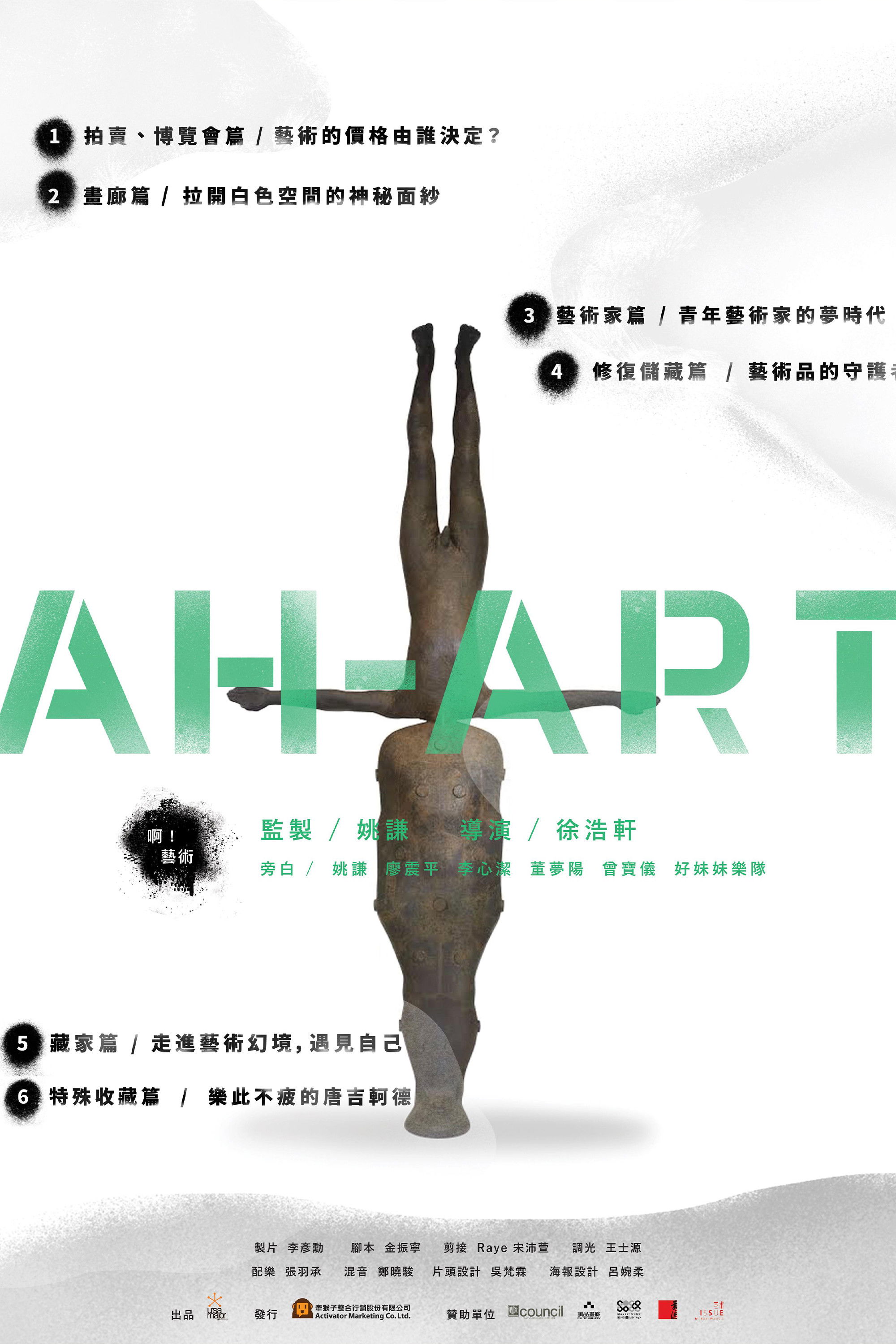 AH-ART (TV Series 2020-2020) - Posters — The Movie Database (TMDB)