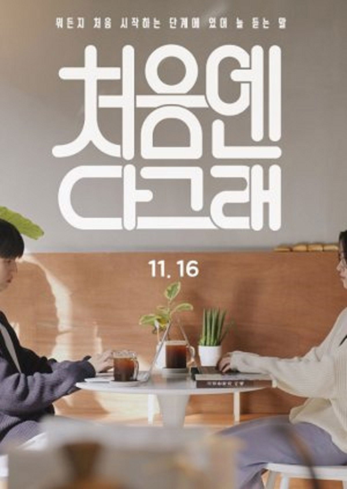 Beginning (TV Series 2021-2021) - Posters — The Movie Database (TMDB)