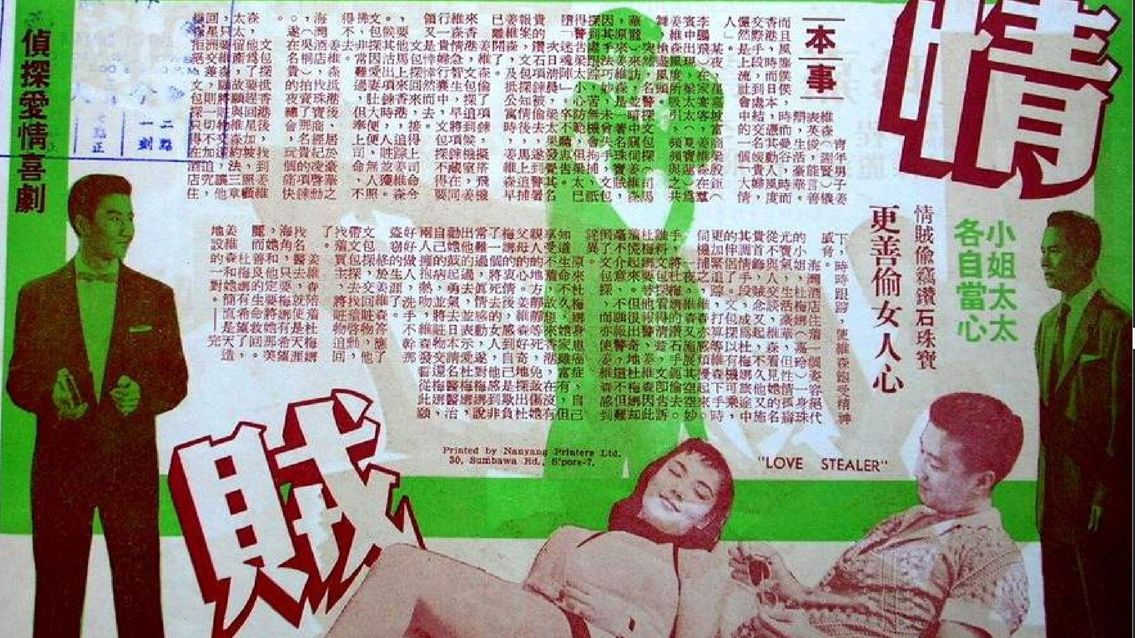 情贼 (1958) - Backdrops — The Movie Database (TMDB)