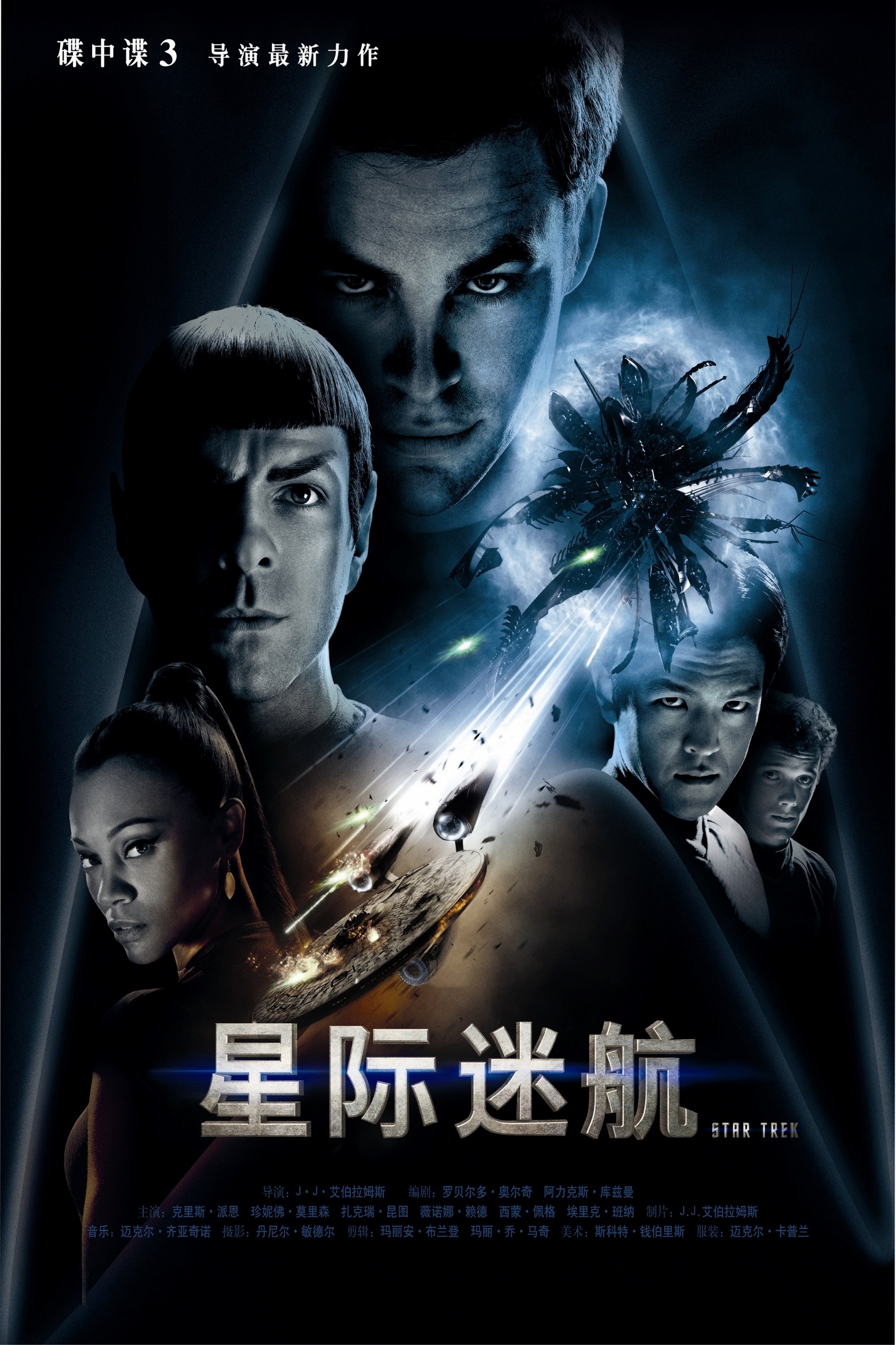 Star Trek: Alternate Reality Collection - Posters — The Movie Database ...