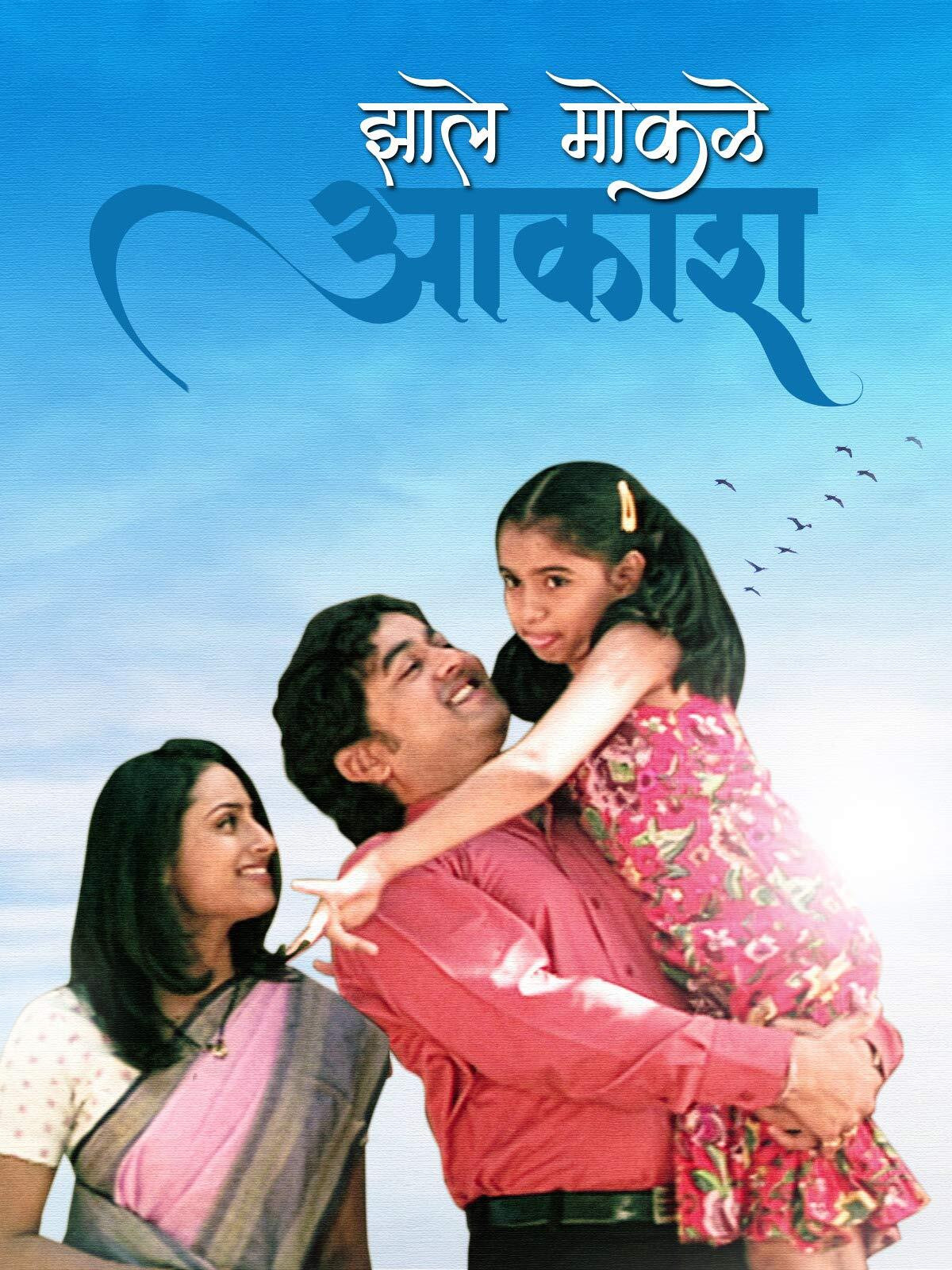 Zhale Mokale Aakash - Posters — The Movie Database (TMDB)
