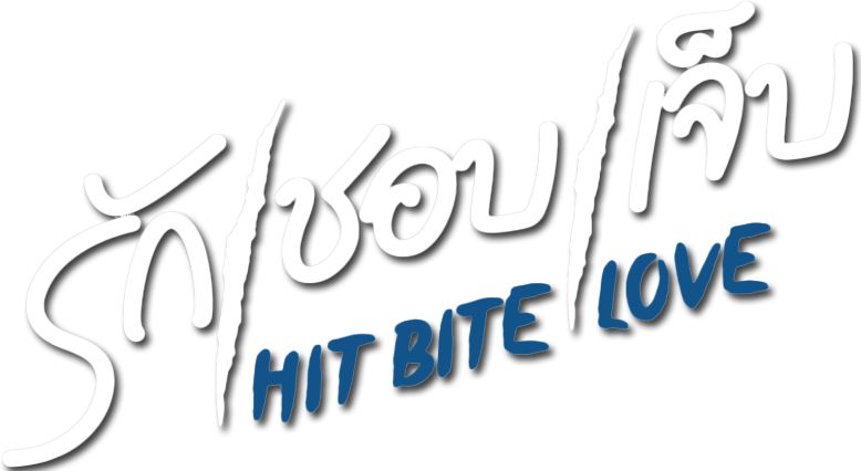 Hit Bite Love (TV Series 2023-2023) - Logos — The Movie Database (TMDB)