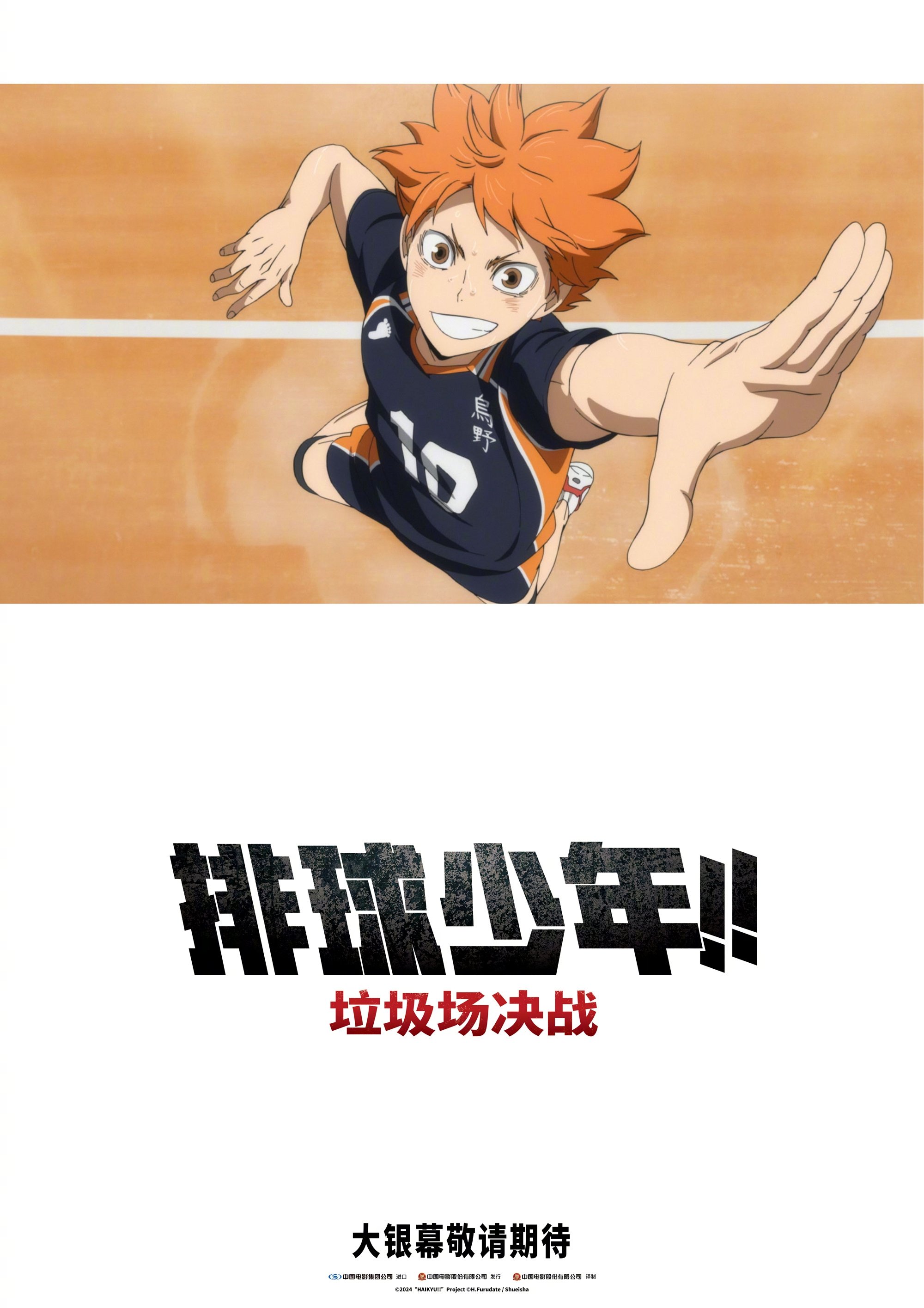 Haikyu The Dumpster Battle 2024 - Becki Shannah Haikyu The Dumpster Battle 2024 - Becki Shannah