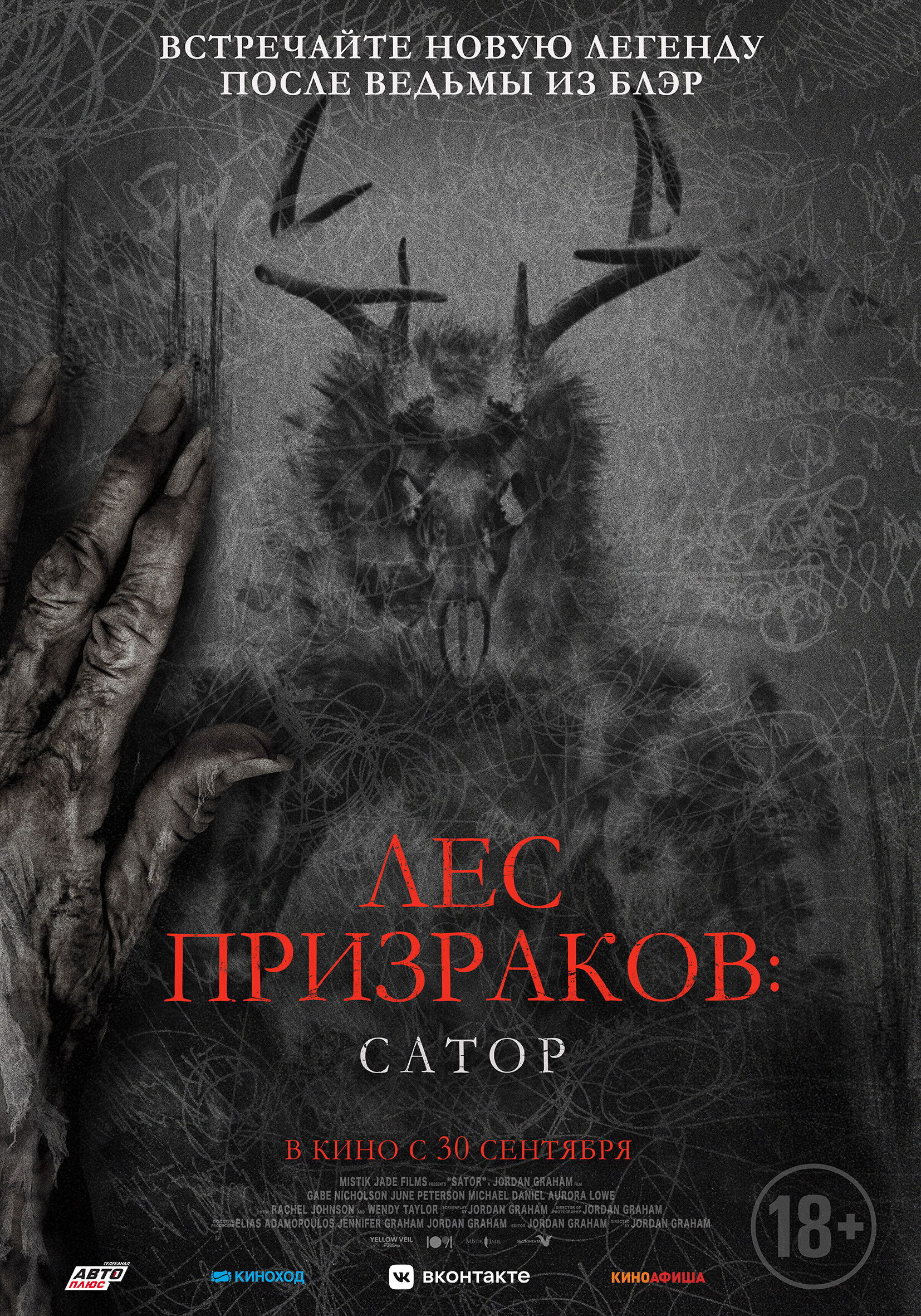 Sator (2019) | The Poster Database (TPDb)