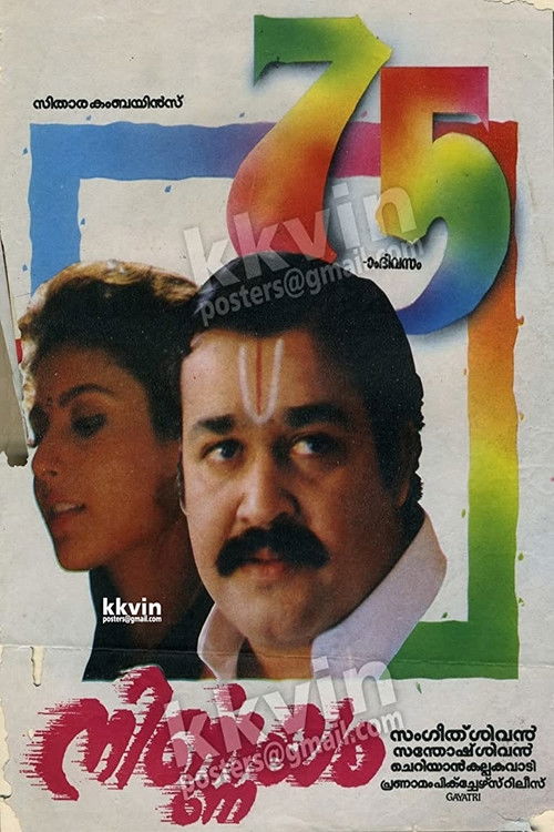 Nirnayam (1995) - Posters — The Movie Database (TMDb)