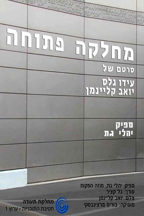 Open Ward (2016) - Posters — The Movie Database (TMDB)