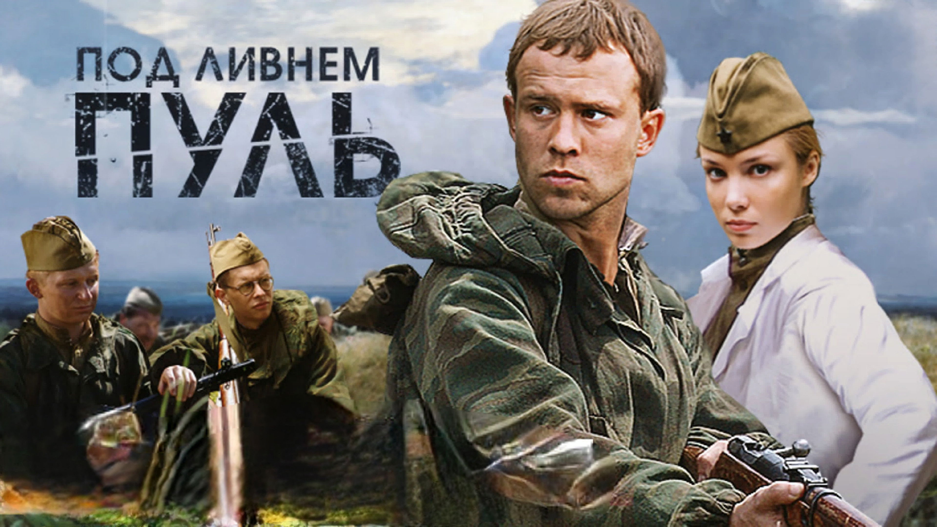 Under a Deluge of Bullets (2006) - Plex