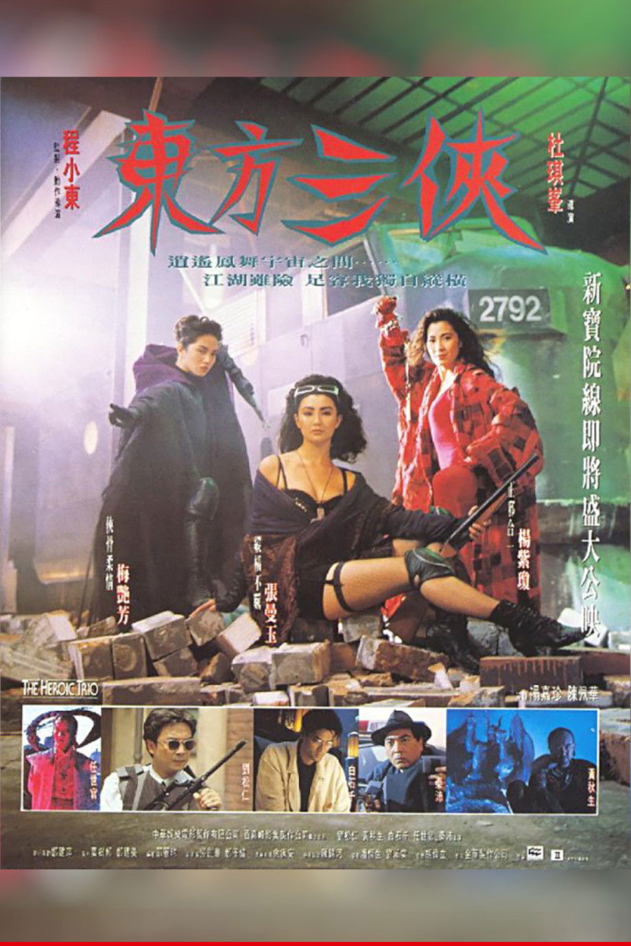 The Heroic Trio (1993) - Posters — The Movie Database (TMDB)