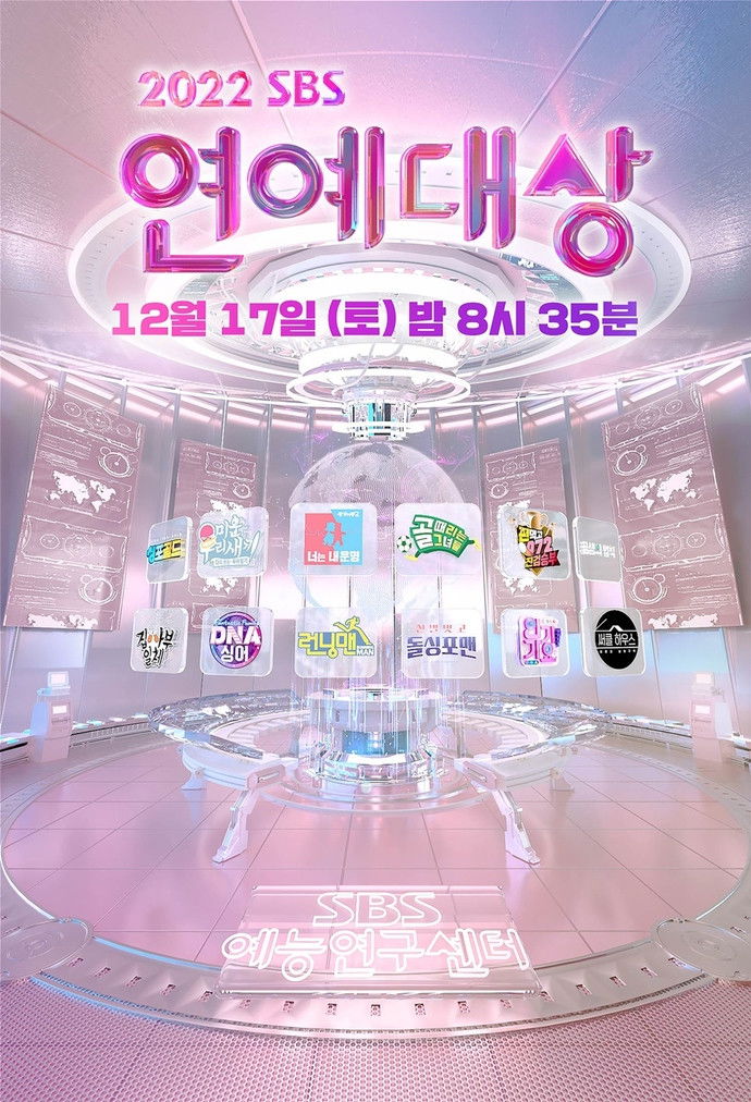 2022 SBS Entertainment Awards (TV Series) - Posters — The Movie Database (TMDB)