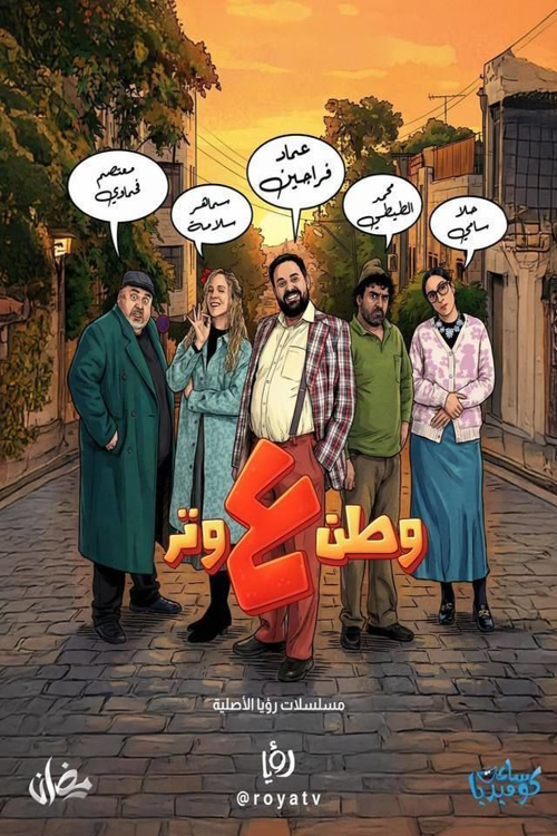 Watan A Watar 2026 (TV Series 2026- ) - Logos — The Movie Database (TMDB)