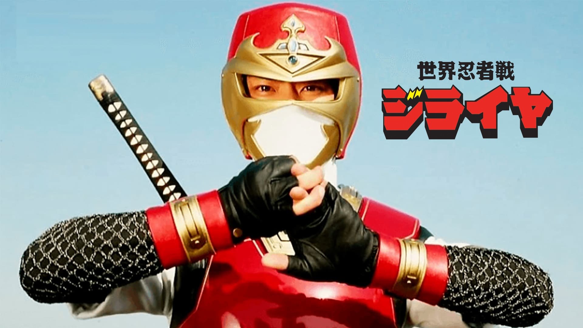 Sekai Ninja Sen Jiraiya (1988) - Plex Sekai Ninja Sen Jiraiya (1988) - Plex
