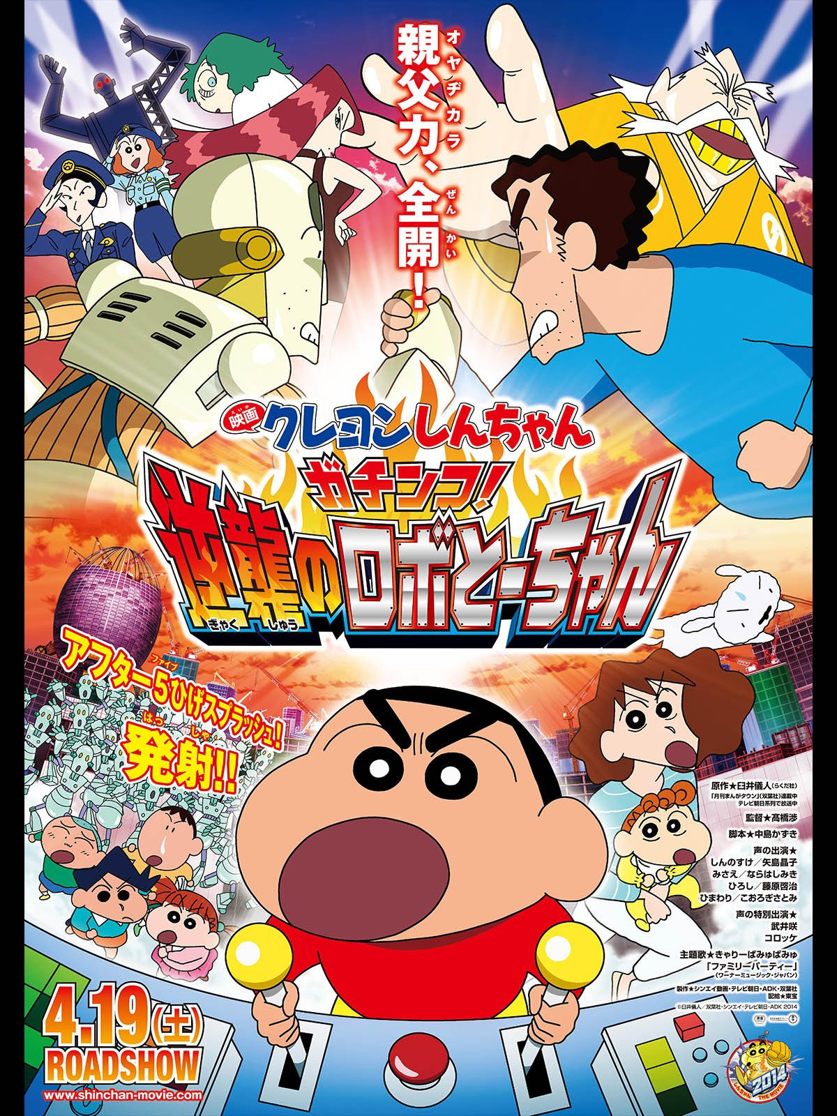 Crayon Shin-chan: Intense Battle! Robo Dad Strikes Back | WFCN