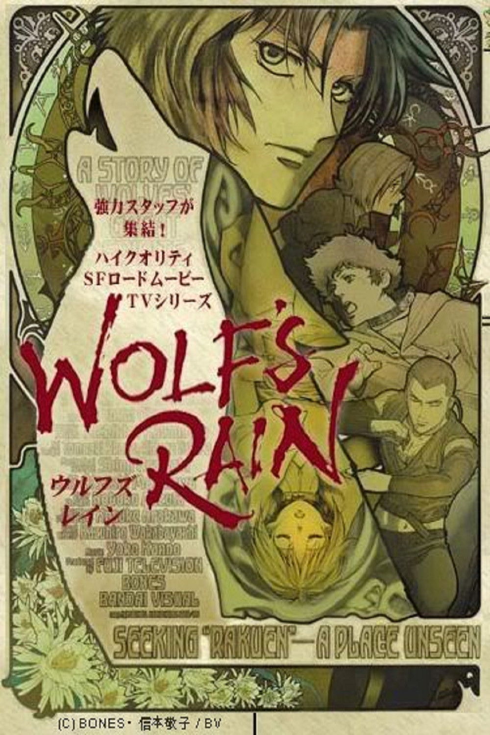 Wolf's Rain (TV Series 2004-2004) - Posters — The Movie Database (TMDb)